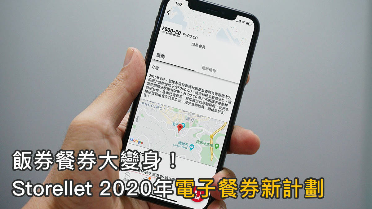 飯券餐券大變身！Storellet 2020年電子餐券新計劃 | 文章 – 滙豐機滙