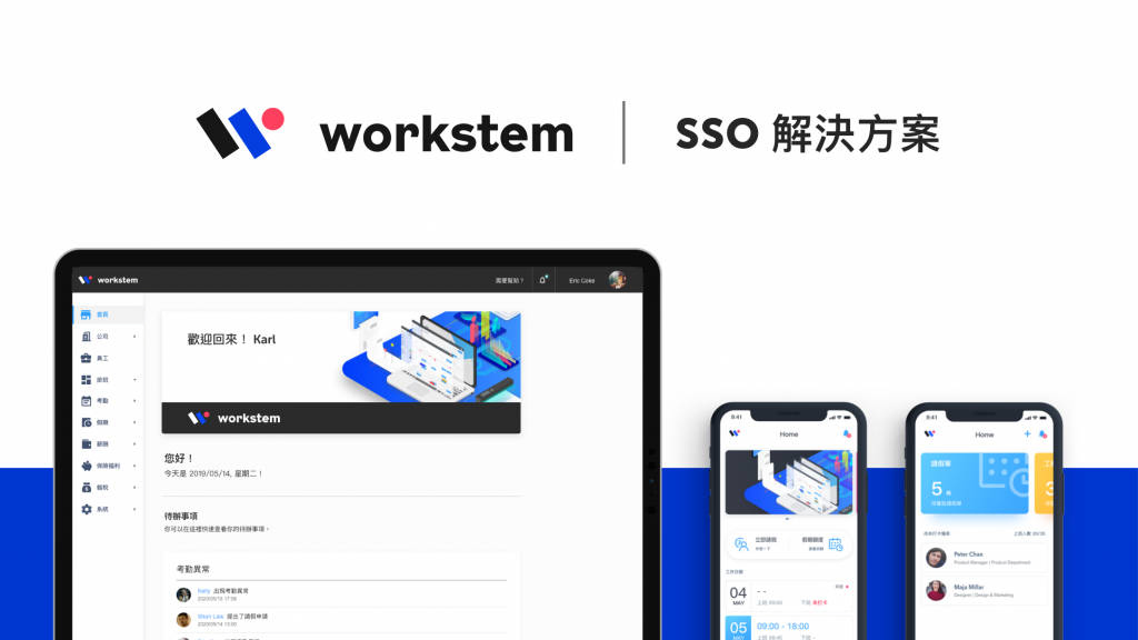 SSO如何配合HR系統的使用？ | 文章 – 滙豐機滙