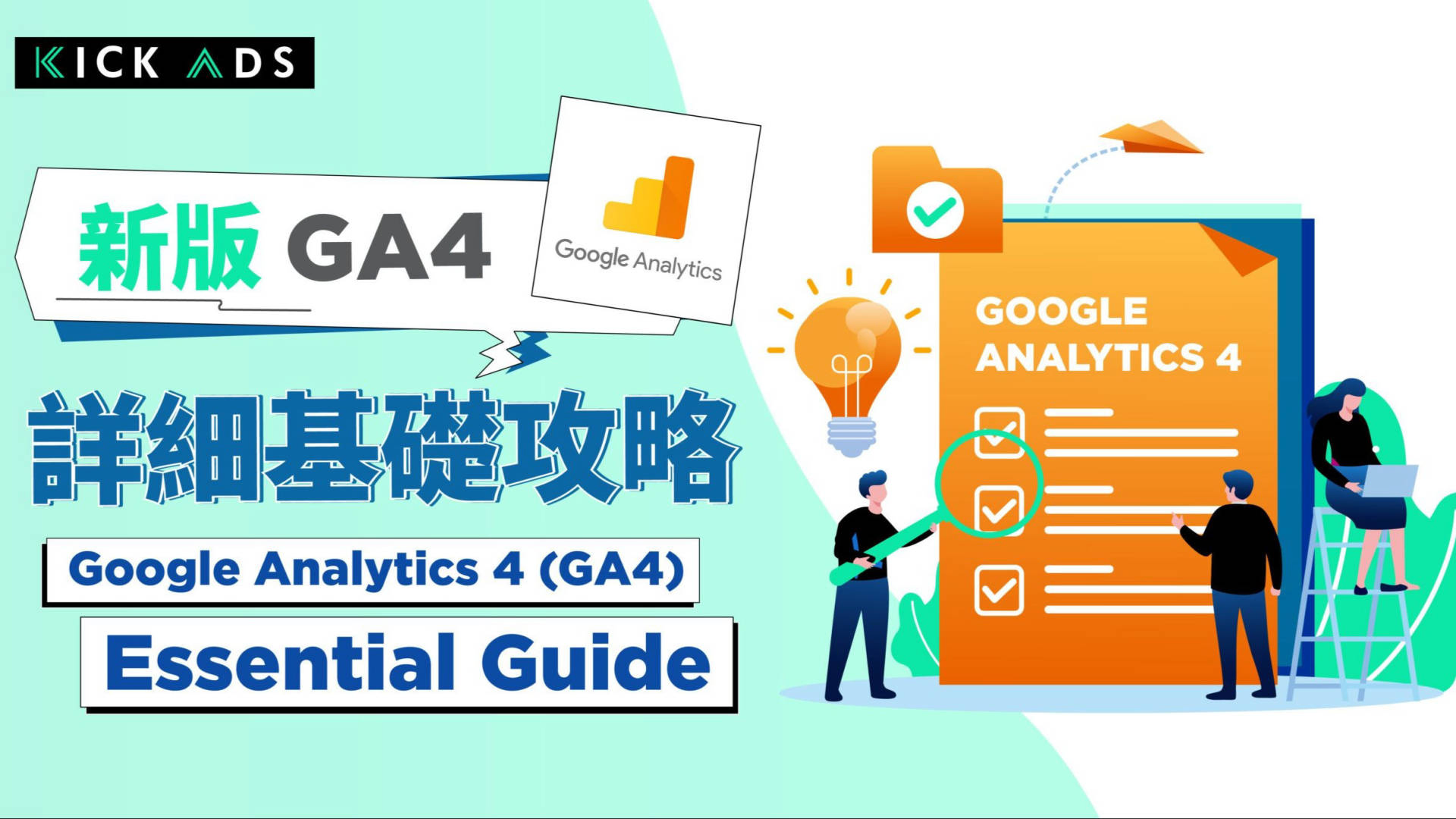 Google Analytics 4 (GA4) Essential Guide | Article – HSBC Business Go