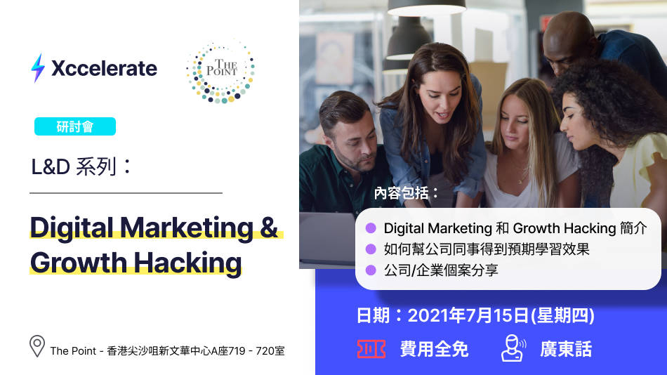 L&D系列 : Digital Marketing and Growth Hacking | 活动 – 汇丰机汇
