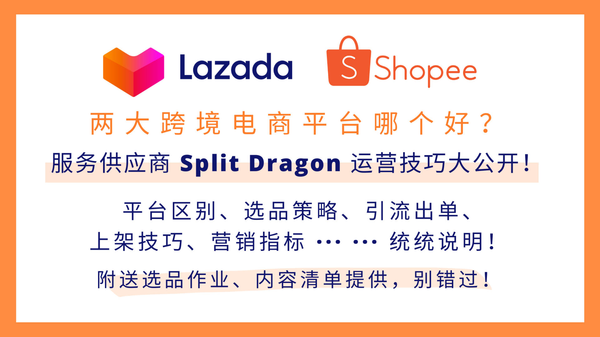 Lazada 和 Shopee 哪个比较好？东南亚跨境电商卖家攻略（上） | 文章 – 汇丰机汇