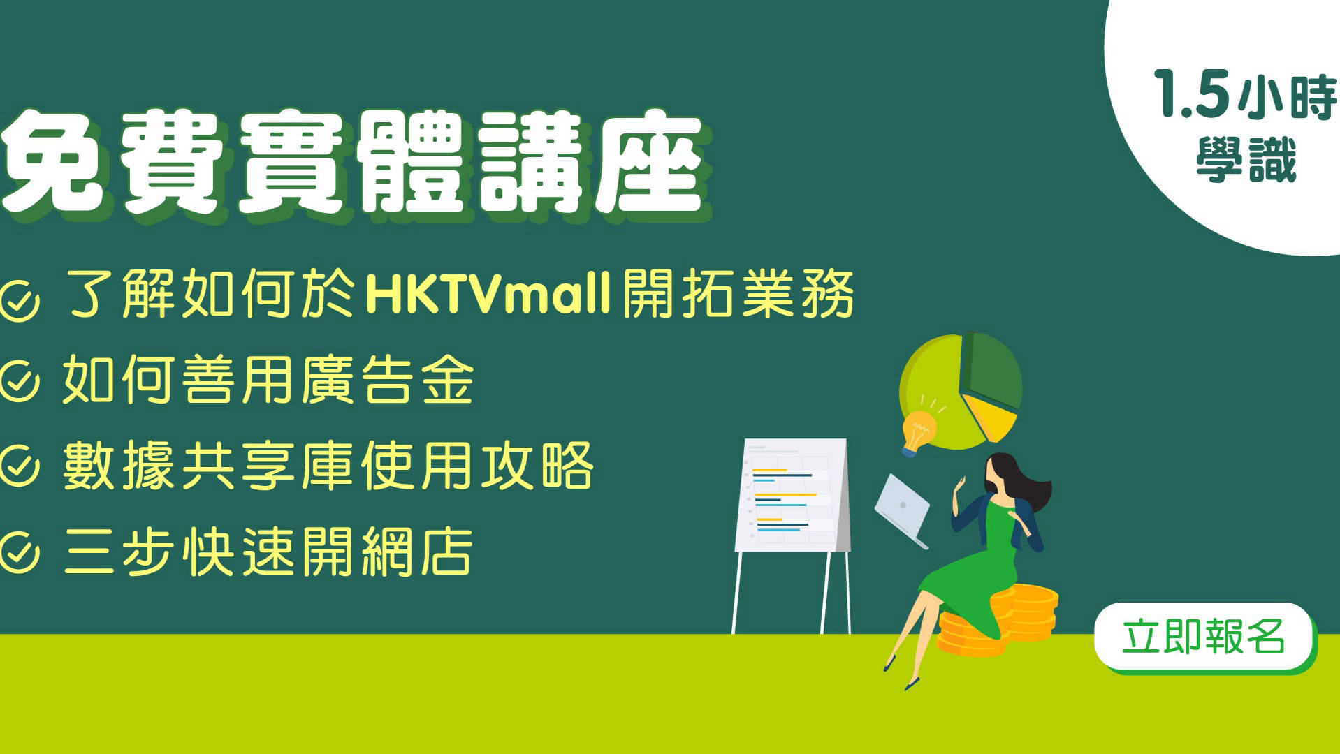 HKTVmall x HSBC 商戶加盟計劃實體簡介會 | Event – HSBC Business Go