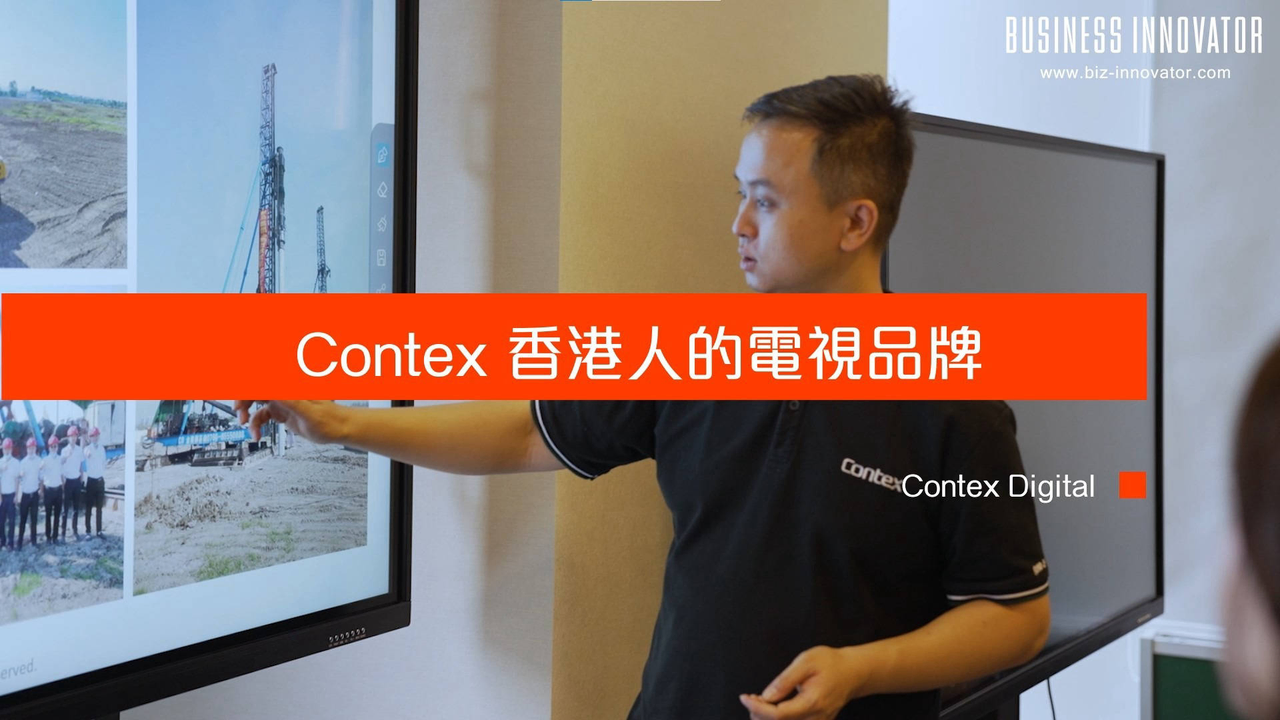 《2022年度卓越創新企業大獎》Contex Digital：Contex 香港人的電視品牌 | 文章 – 滙豐機滙