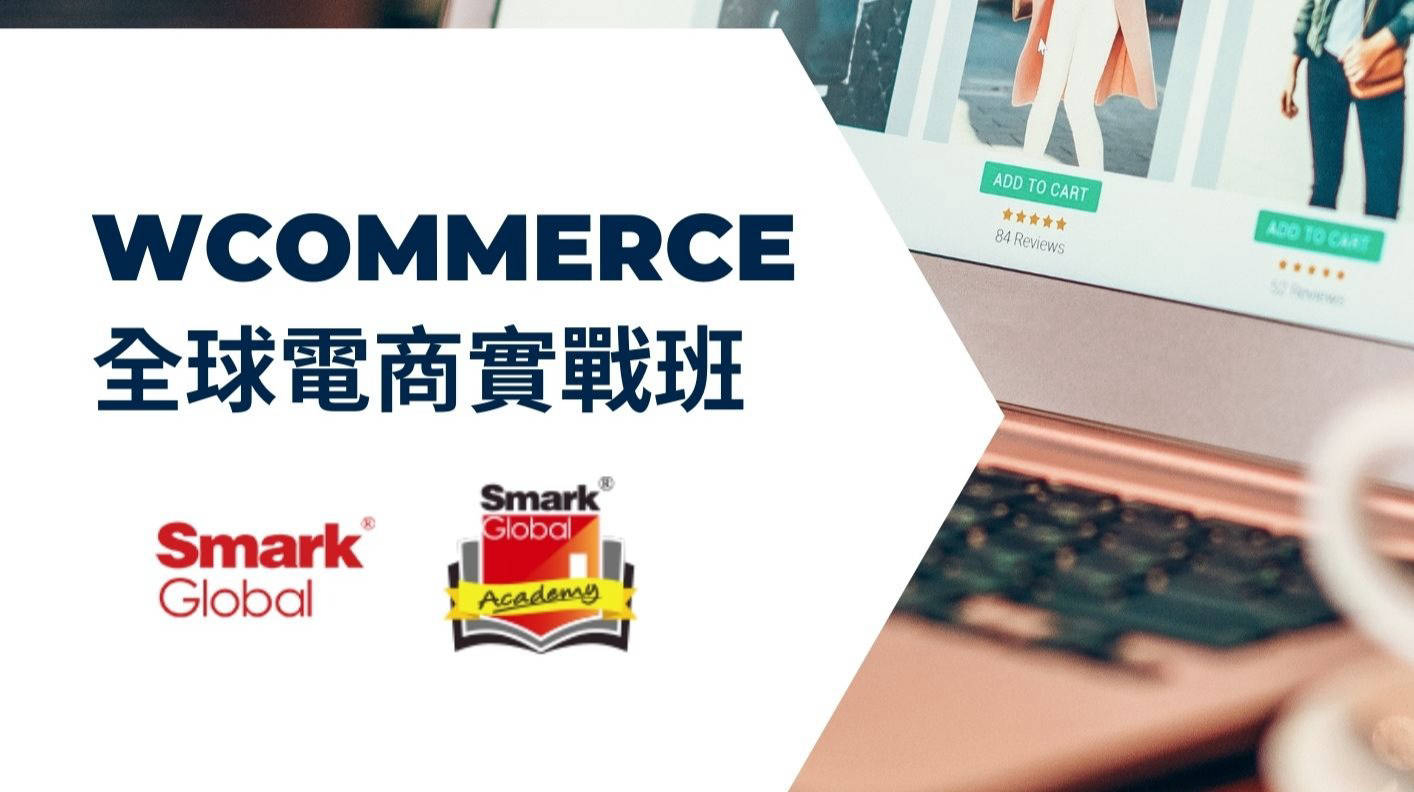 [政府資助課程。慳足$16,667!]wCommerce 全球電商實戰班 | Offer – HSBC Business Go