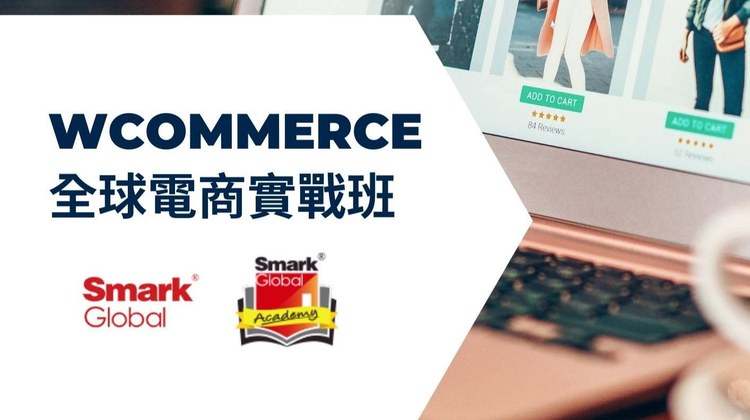 [政府資助課程。慳足$16,667!]wCommerce 全球電商實戰班 | Offer – HSBC Business Go