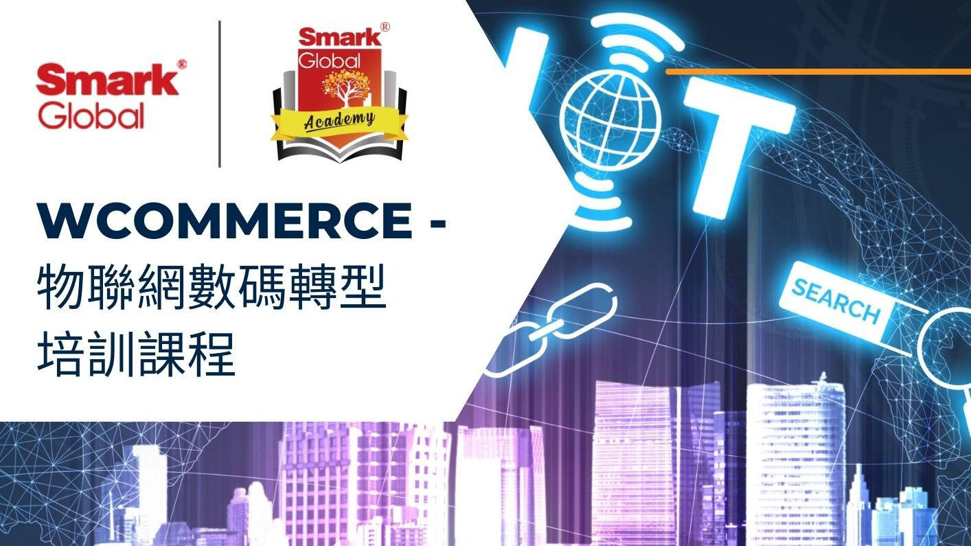[政府資助課程。慳達$16,667]wCommerce - 物聯網數碼轉型培訓課程 | Offer – HSBC Business Go