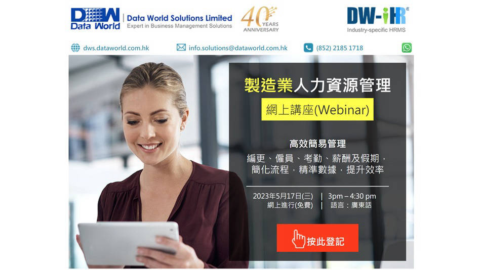 Data World - 製造業人力資源管理 網上講座(Webinar) | Event – HSBC Business Go