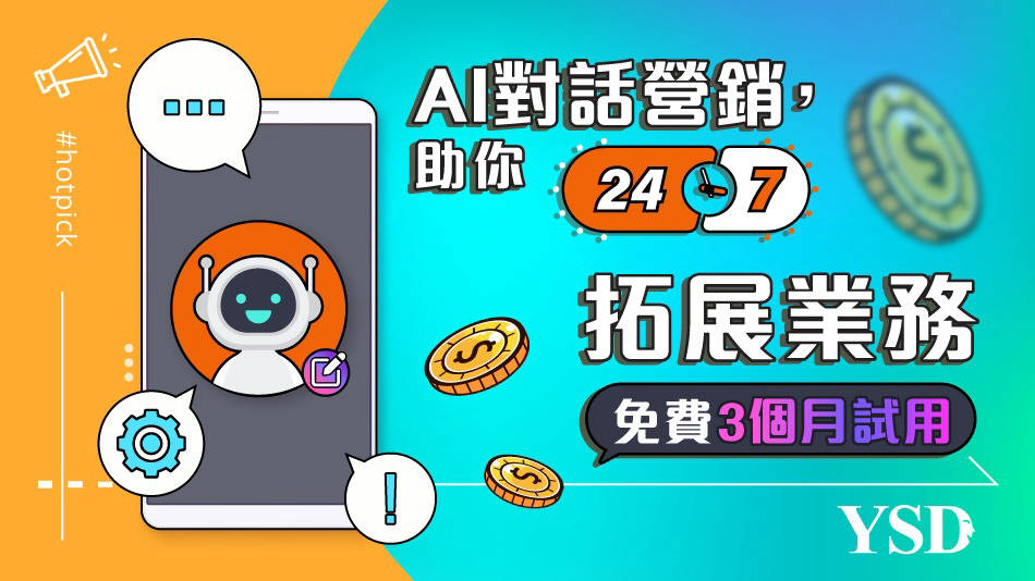 【免費試用🆓】立即登記YSD AI Chatbot 3個月免費試用🤖，先到先得，名額50個🏃🏻‍♀️！ | Offer – HSBC Business Go