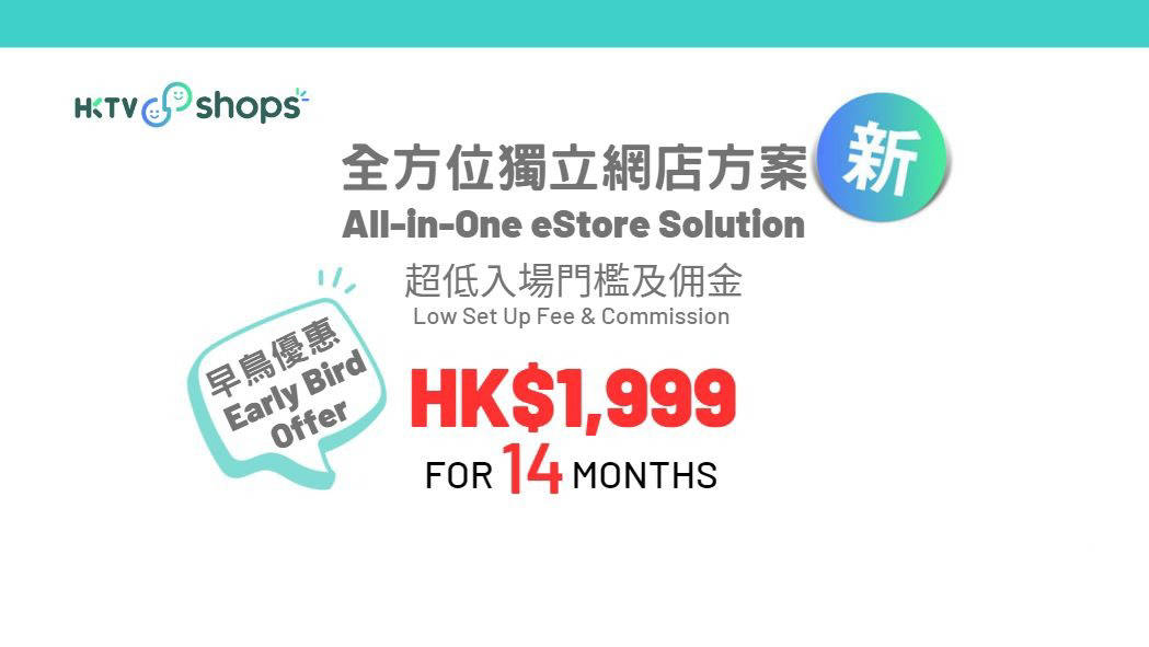 HKTVmall - HKTVshops 商戶加盟計劃網上簡介會 (09/19/2023) | Event – HSBC Business Go