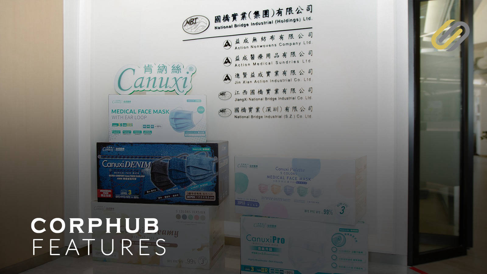 【CORPHUB專訪】維持香港口罩研發領先地位：與益成醫療細談醫療產品行業未來走勢 | 文章 – 滙豐機滙