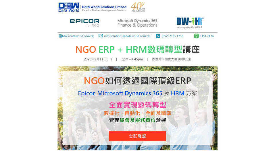Data World - NGO ERP + HRM數碼轉型講座 | Event – HSBC Business Go