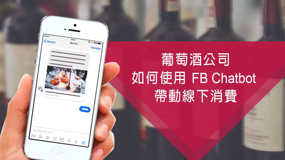 【教學】facebook Messenger 聊天機器人行銷，提高貼文觸及率 文章 滙豐機滙