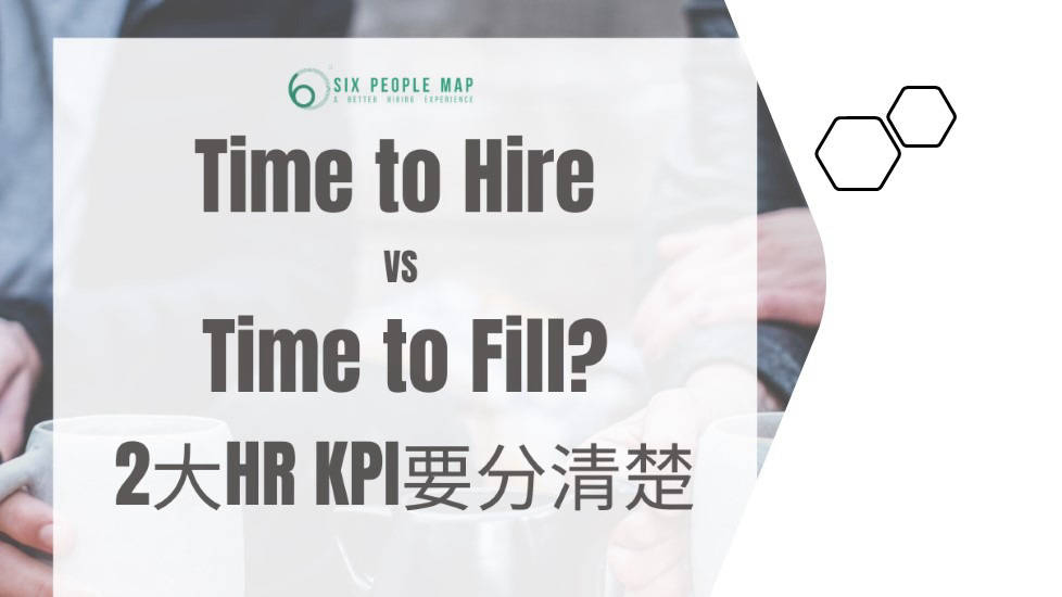 Time to Hire VS Time to Fill？ 2大HR KPI要分清楚 | 文章 – 滙豐機滙