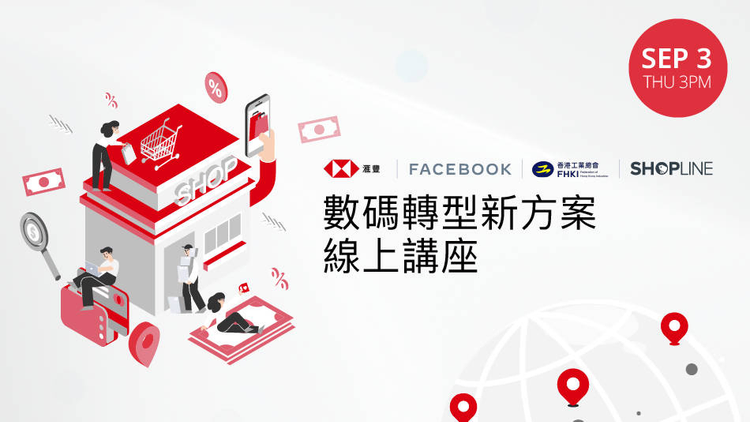 HSBC X Facebook X FHKI X SHOPLINE: 數碼轉型新方案 | Event – HSBC Business Go
