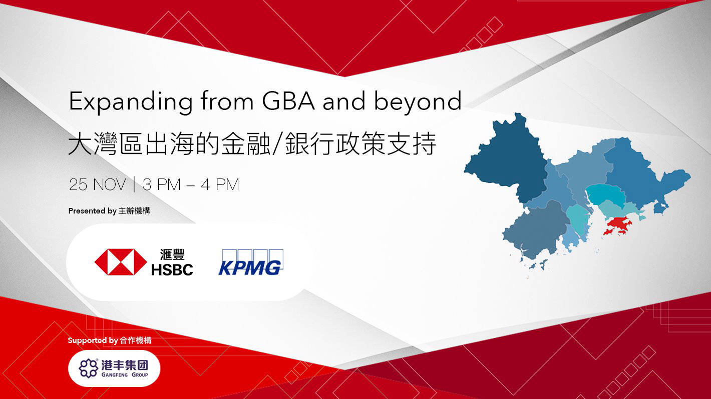 大灣區出海的金融/銀行政策支持 Expanding from GBA and beyond | Event – HSBC Business Go