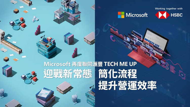 Tech me up: 告別傳統業務運作 探索營運新角度 | Event – HSBC Business Go