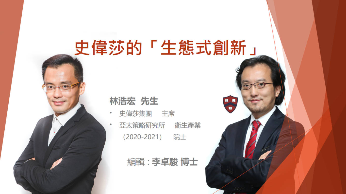 創新戰略/LBS Group's Ecosystem Innovation | 文章 – 滙豐機滙