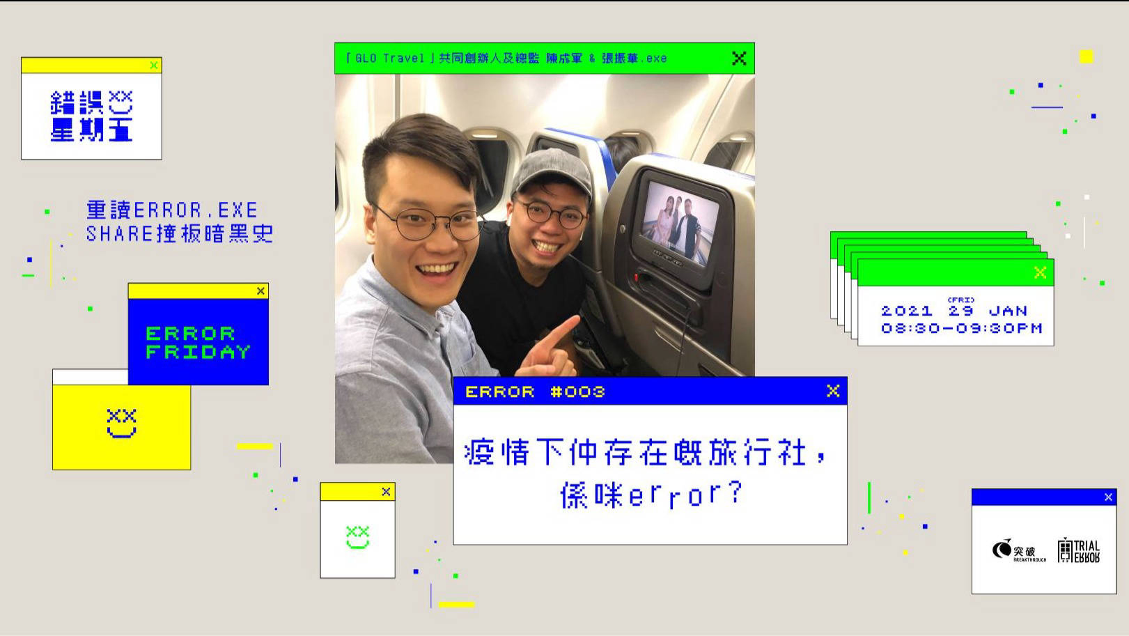 錯誤星期五 Error Friday ︳疫情下仲存在嘅旅行社，係咪Error？ | Event – HSBC Business Go