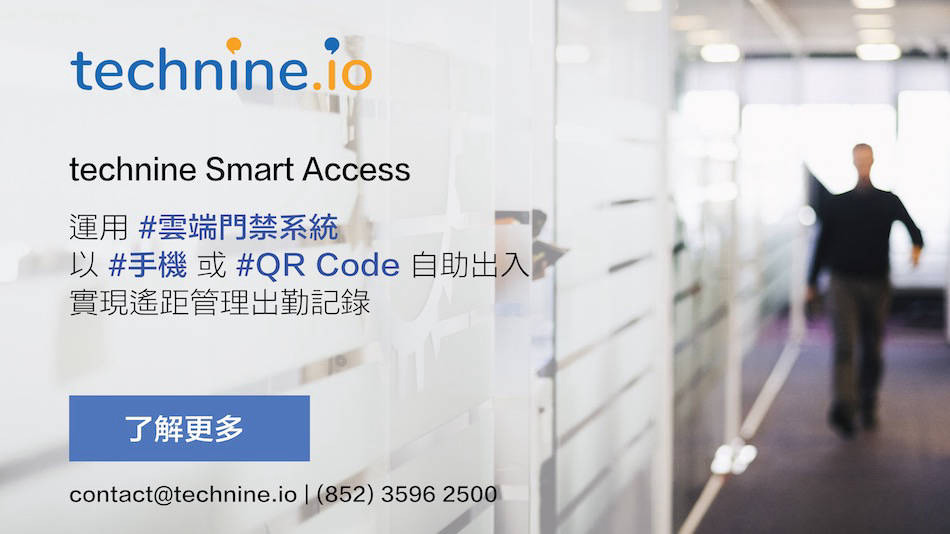 【technine Smart Access】以雲端門禁系統及QR Code，實現遙距管理自助出入！ | Offer – HSBC ...
