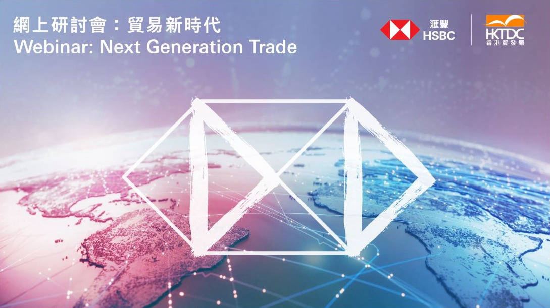 HSBC x HKTDC ‘Next Generation Trade” Webinar | Article – HSBC Business Go