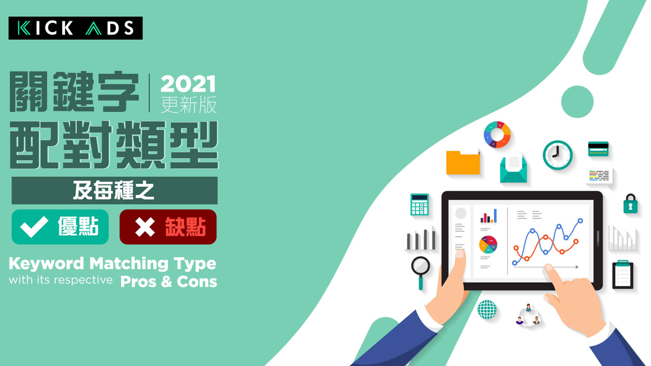 Keyword Matching Type with its respective Pros & Cons [Updated in 2021 ...