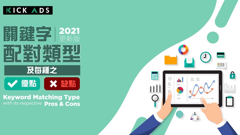 Keyword Matching Type with its respective Pros & Cons [Updated in 2021 ...