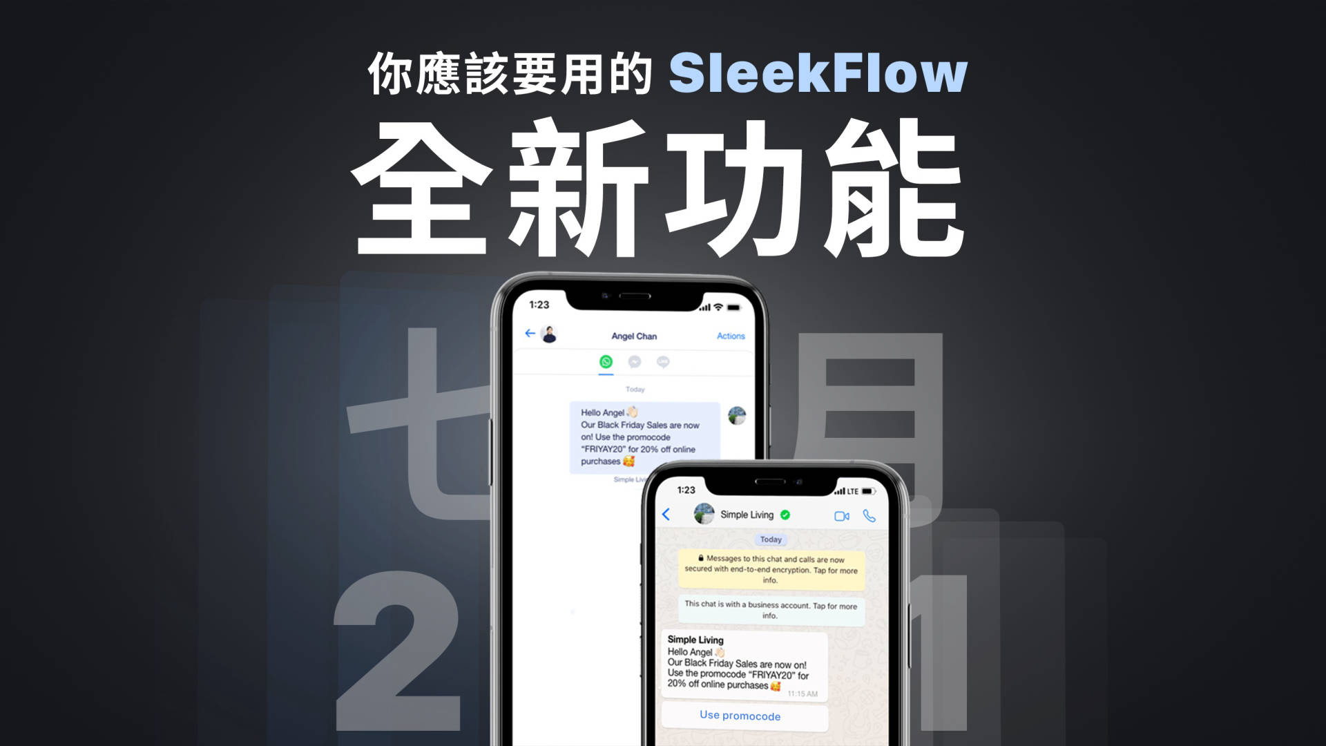 【SleekFlow 】七月更新的功能 | 文章 – 滙豐機滙