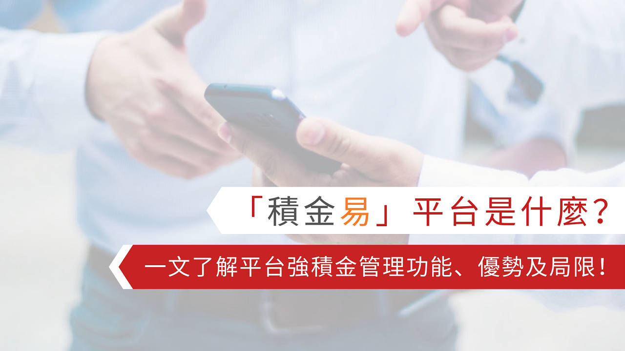 積金易是什麼？eMPF懶人包+2025時間表 | 文章 – 滙豐機滙