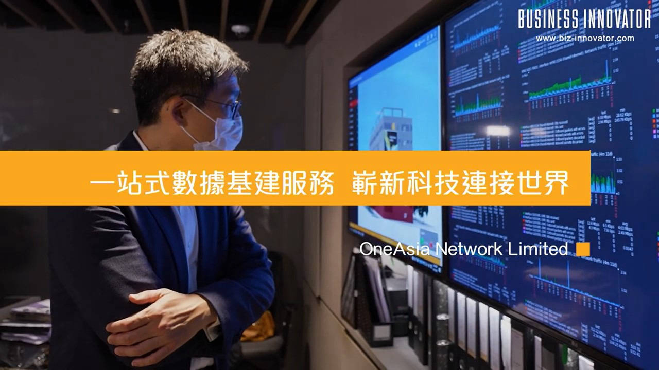 《創新商業方案大獎》OneAsia Network Limited：給市場和客戶一個創新的應用體驗 | 文章 – 滙豐機滙