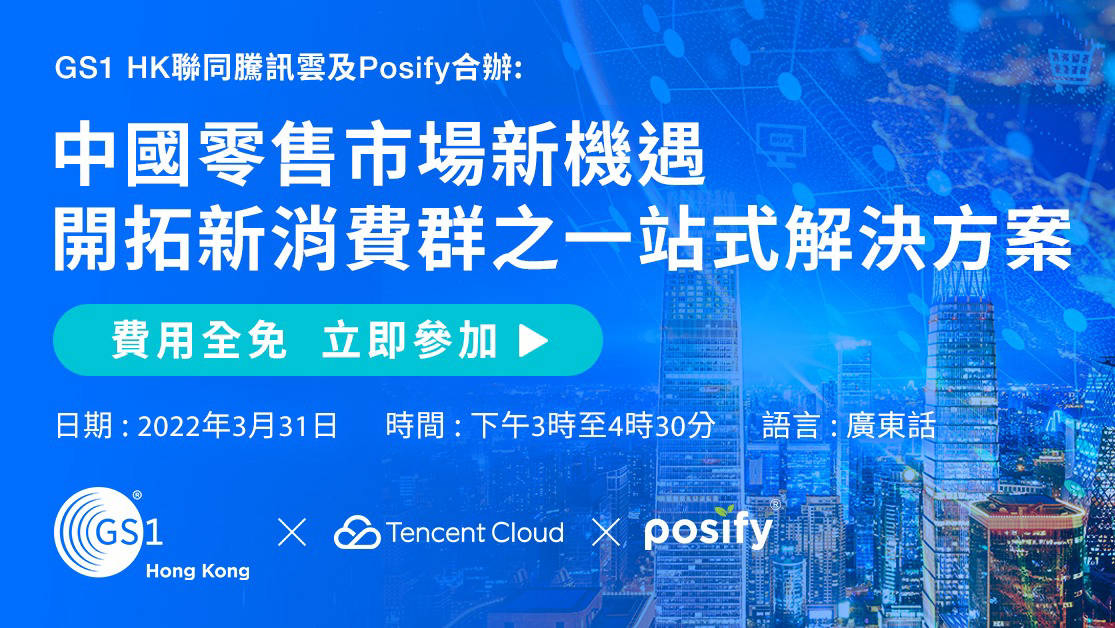 【Go Digital研討會】中國零售市場新機遇 開拓新消費群之一站式解決方案 | Event – HSBC Business Go