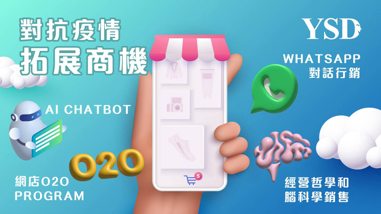【對話行銷 X AI Chatbot X 網店O2O Program X 腦科學銷售】對抗疫情研討會 | Event – HSBC ...