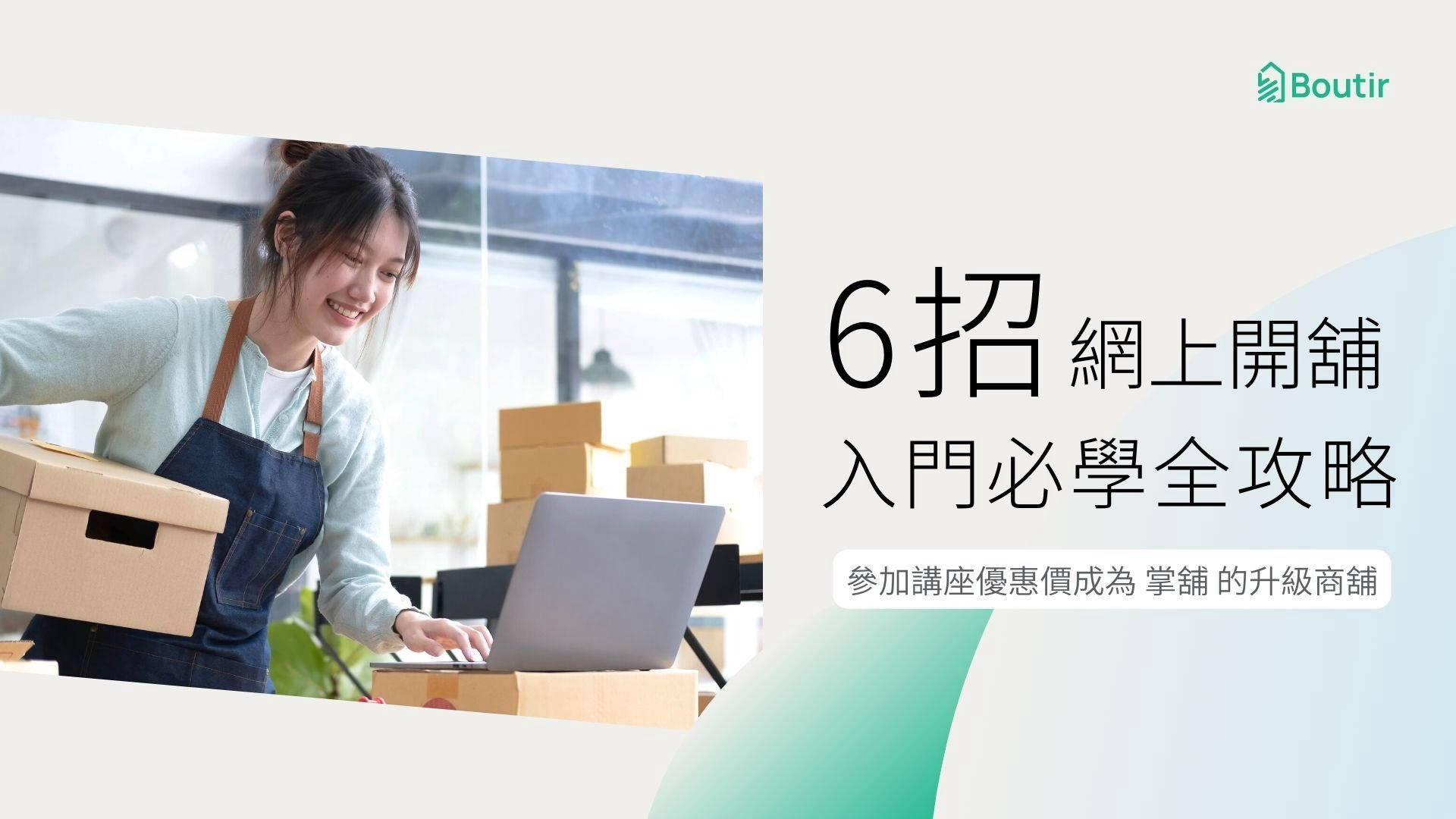 6 招網上開舖必學全攻略 | Event – HSBC Business Go