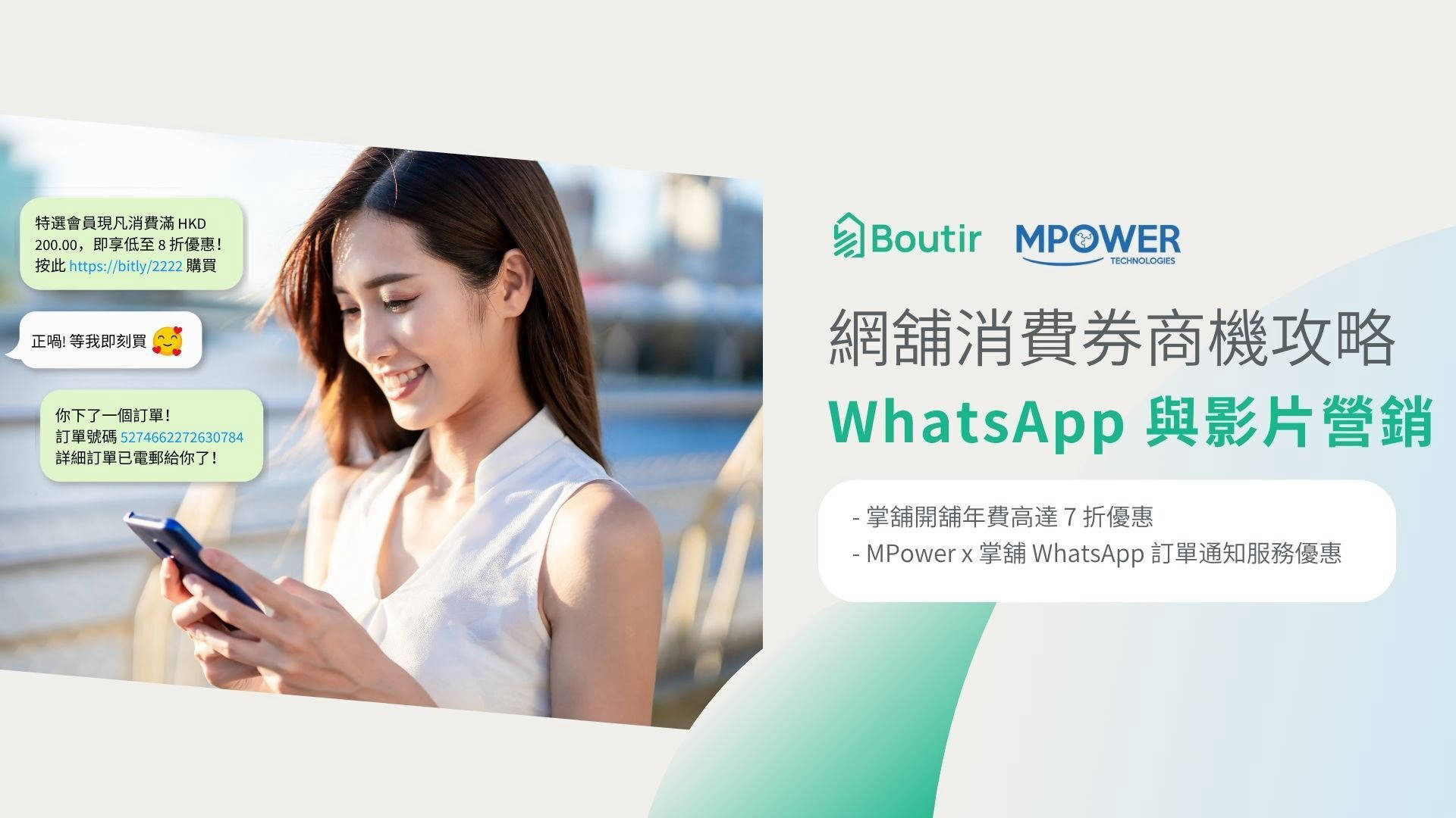 MPower Technology x 掌舖 Boutir - 「開網舖盡握消費券商機攻略：WhatsApp 與影片營銷」網上講座 ...