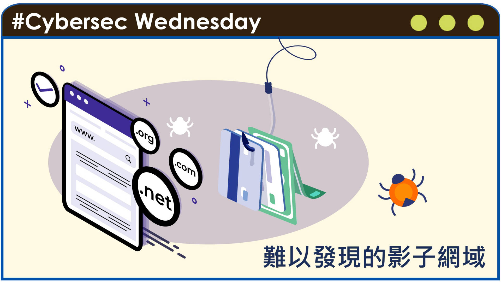 難以發現的影子網域 | 文章 – 滙豐機滙