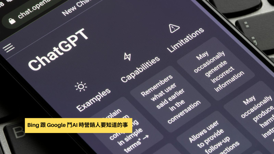 Bing 跟 Google 鬥AI 時營銷人要知道的事 | 文章 – 滙豐機滙