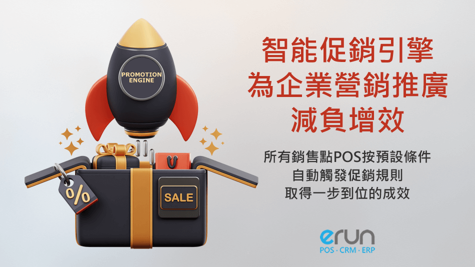 智能促銷引擎為企業營銷推廣減負增效 | 文章 – 滙豐機滙