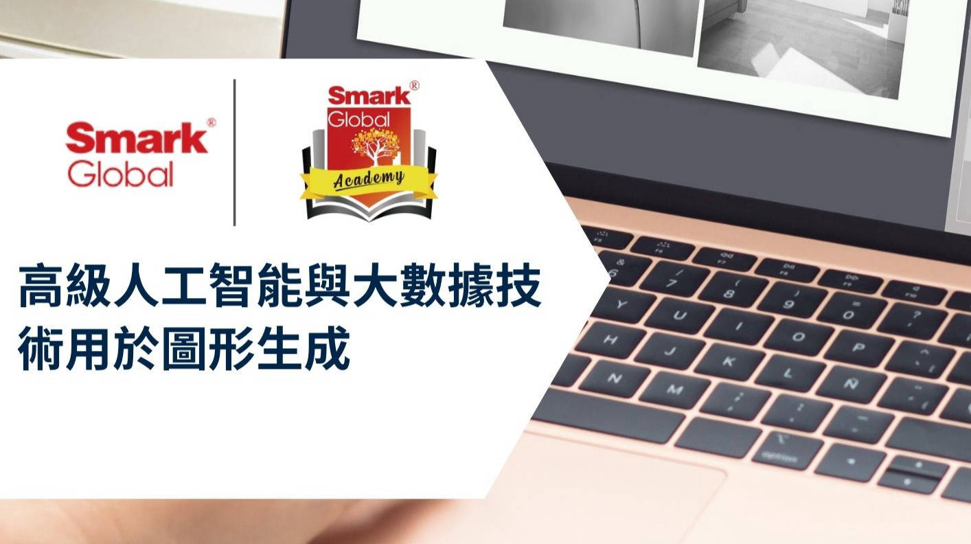 [政府資助課程，慳達$8000]高級人工智能與大數據技術用於圖形生成 | Offer – HSBC Business Go