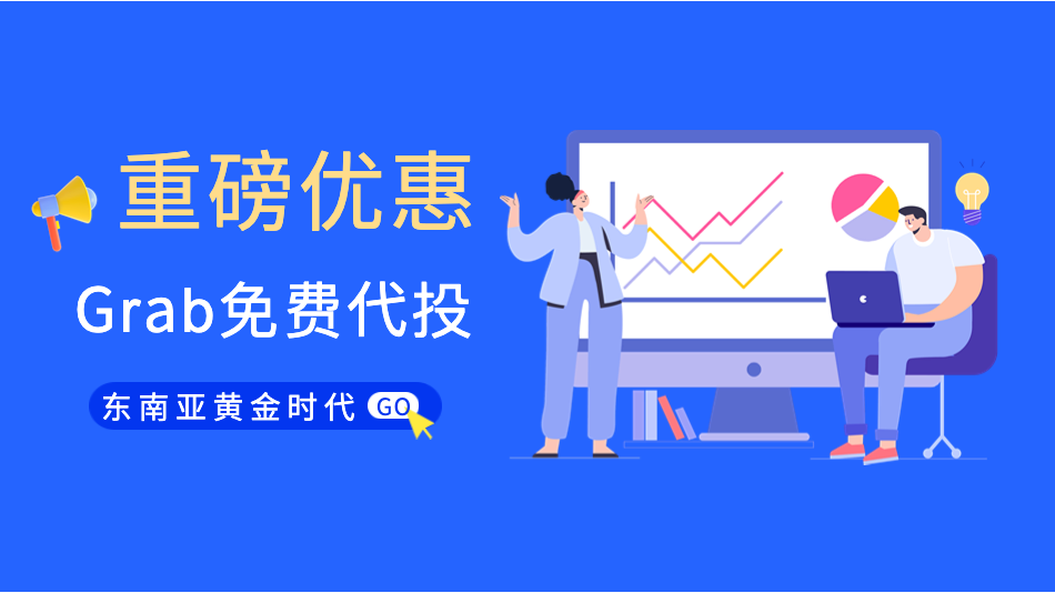 重磅优惠| Grab广告投放限时免费 | Offer – HSBC Business Go