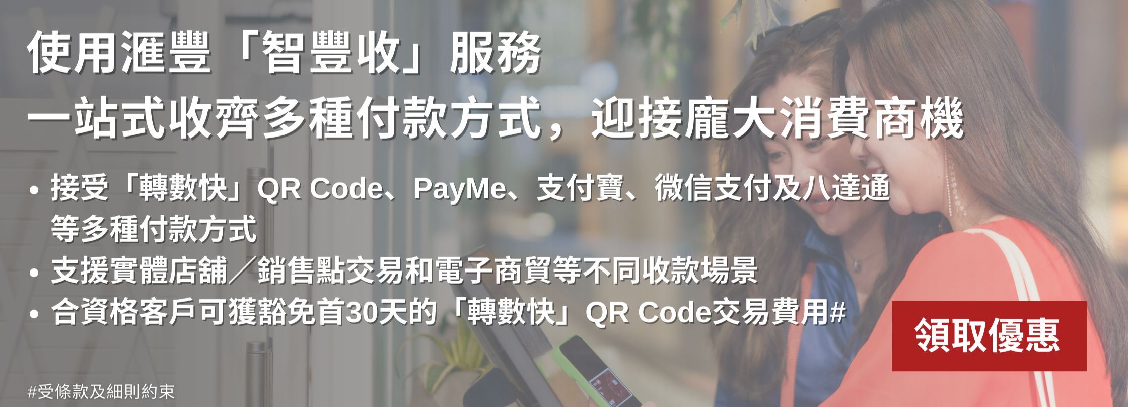 個人PayMe收款限制多？商戶轉用PayMe for Business全面睇 | 文章 – 滙豐機滙