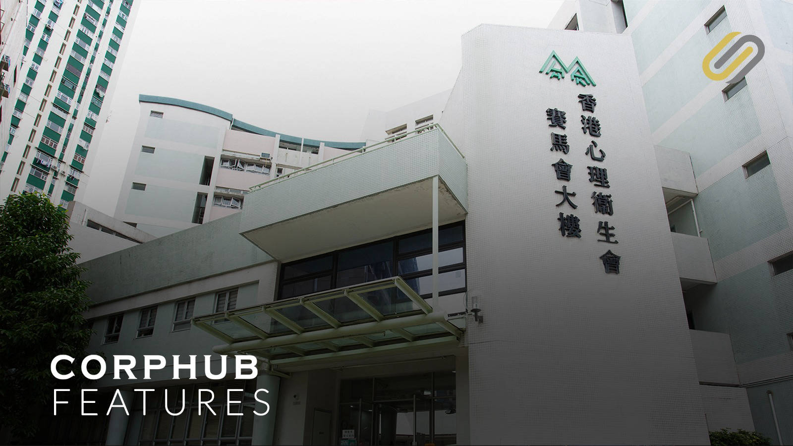 【CORPHUB專訪】從被標籤到共融 全方位推廣精神健康 | 文章 – 滙豐機滙