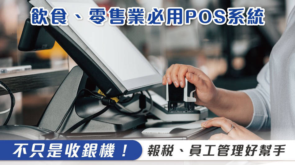 POS Systems: Essential for the Food and Retail Industry, More Than Just ...