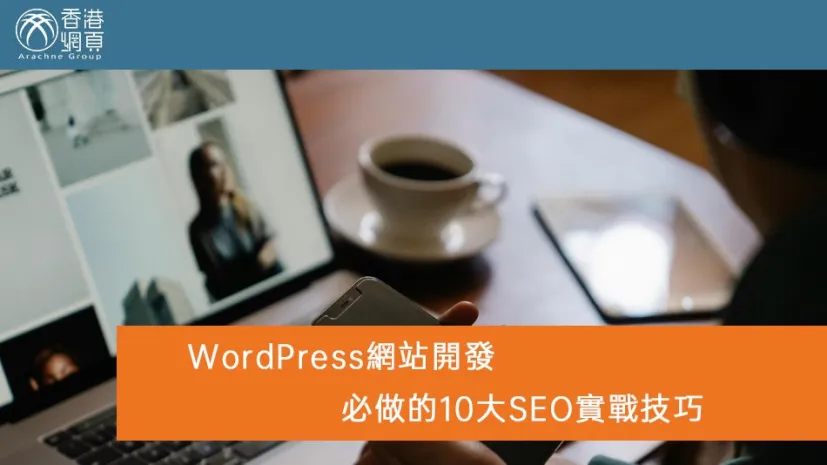 2026年4月Google核心演算法更新：SEO策略該怎麼重新佈局 | 文章 – 滙豐機滙