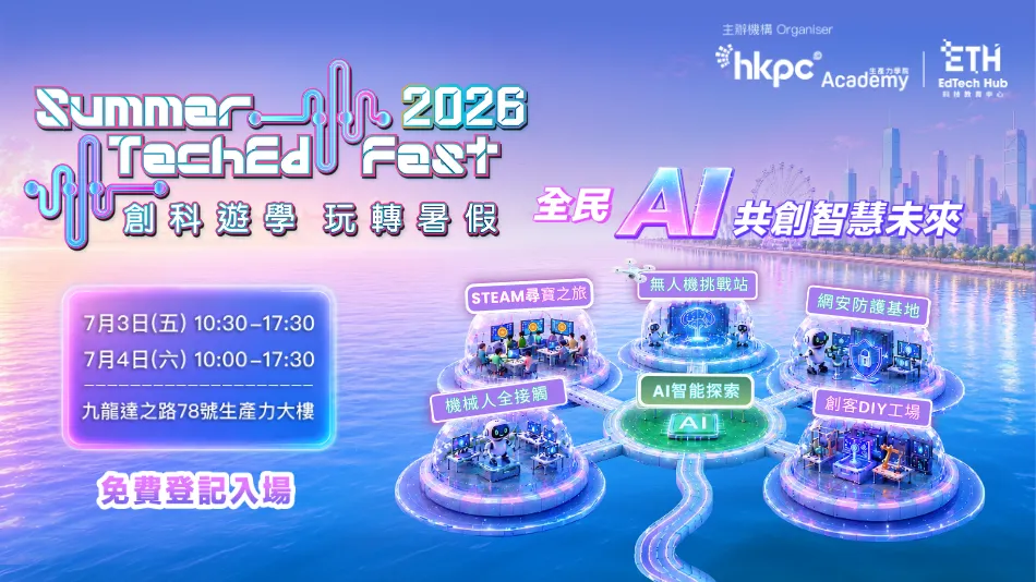 「創科遊學 玩轉暑假 2026」 | Event – HSBC Business Go